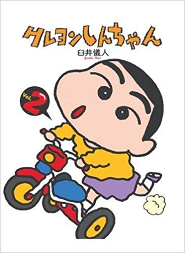 Crayon Shinchan Vol. 2 (Reissue) (Manga) Pre-Owned – Grumpy Bob's Emporium